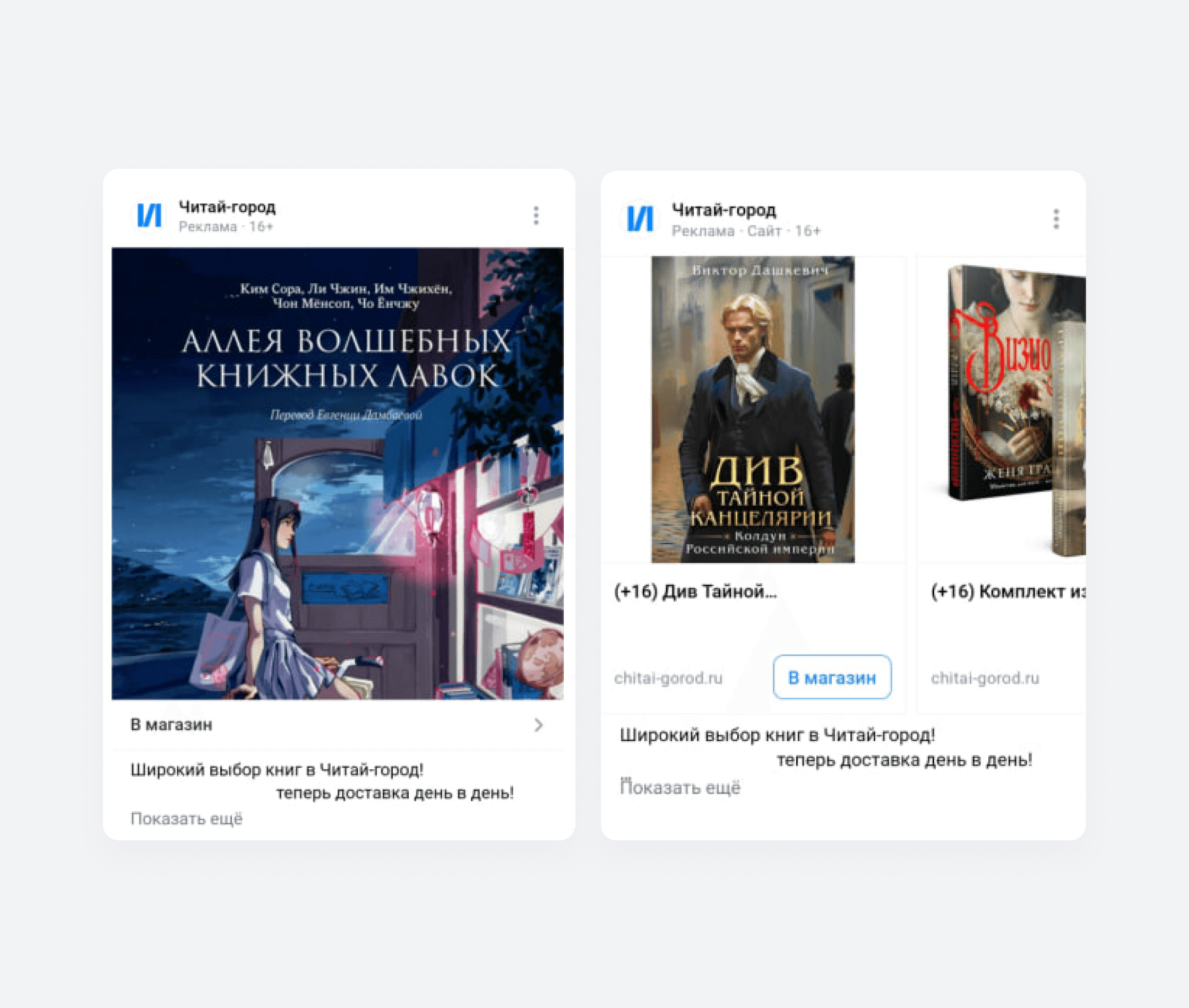 Увеличиваем продажи в 2 раза с Full Stream Attribution: кейс «Читай-город»