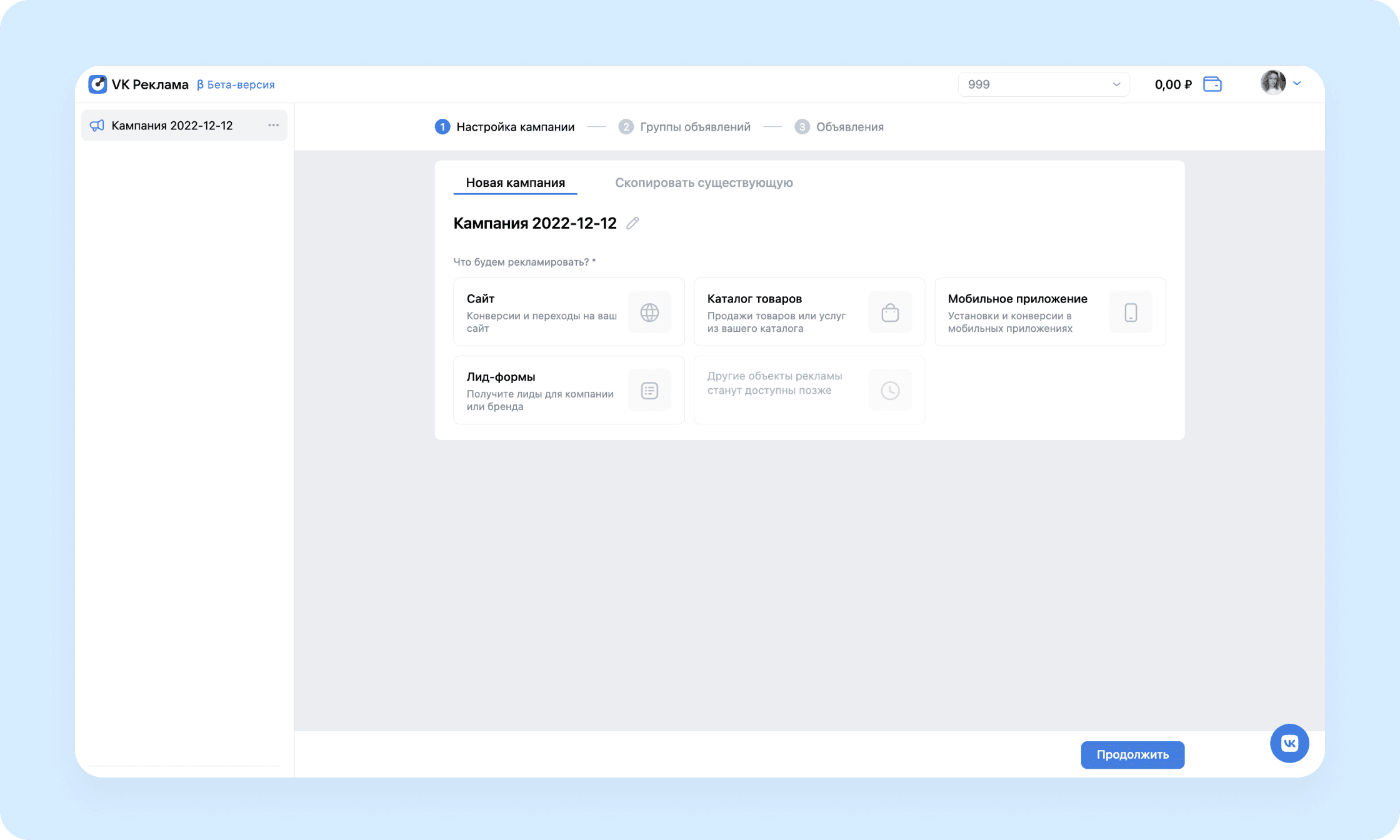 Используйте лид-формы для продвижения в VK Рекламе