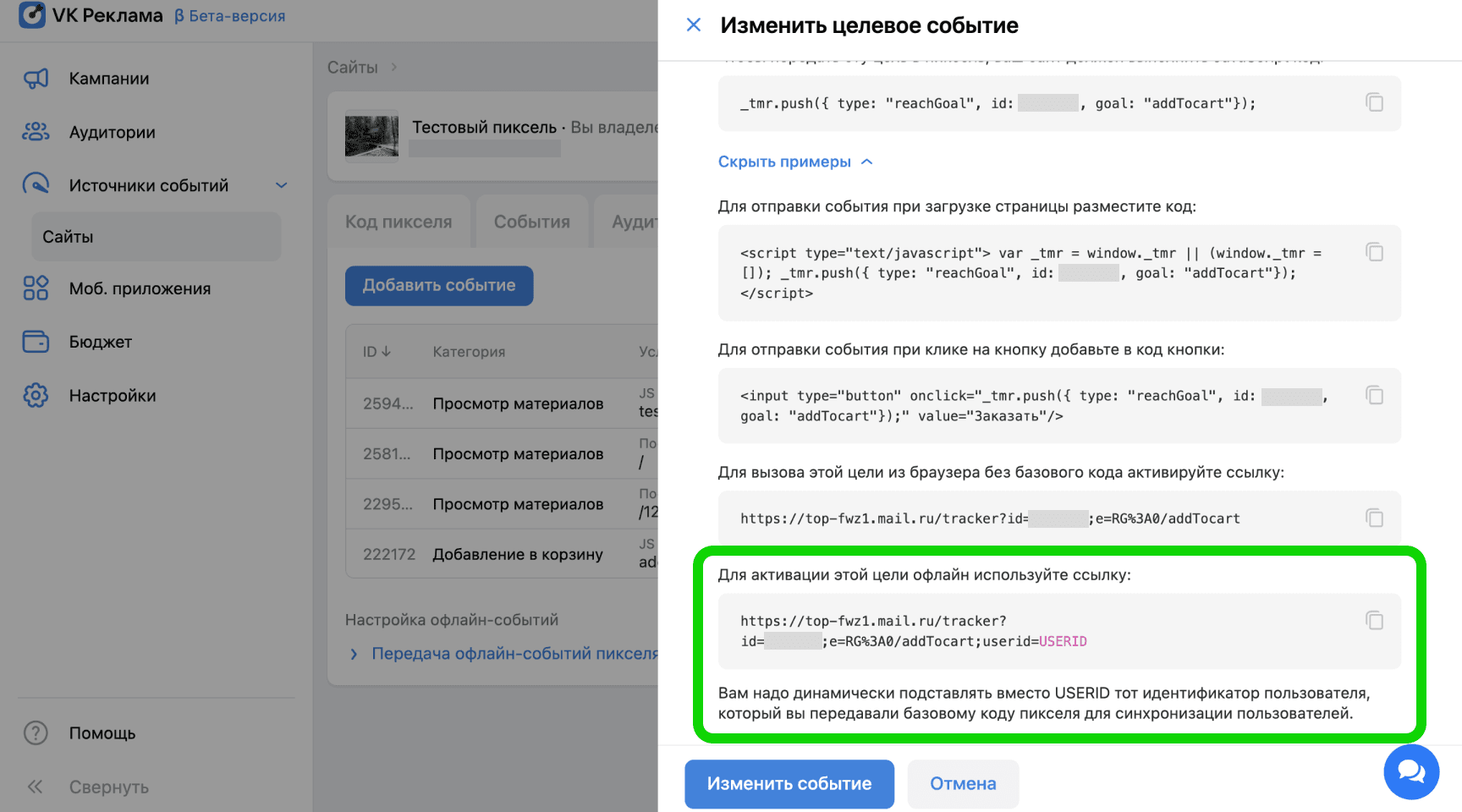 Передача офлайн-событий в пиксель — Справка VK Рекламы