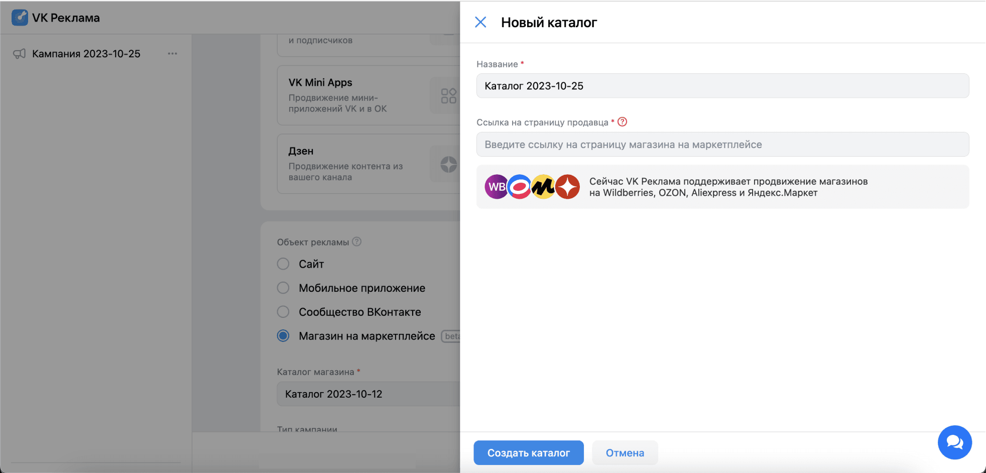 Creating a catalog for a marketplace – VK Ads help