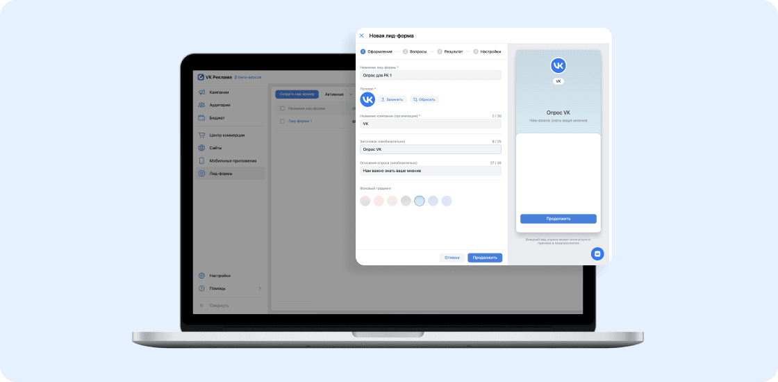 Lead forms: how to use it effectively in VK Ads