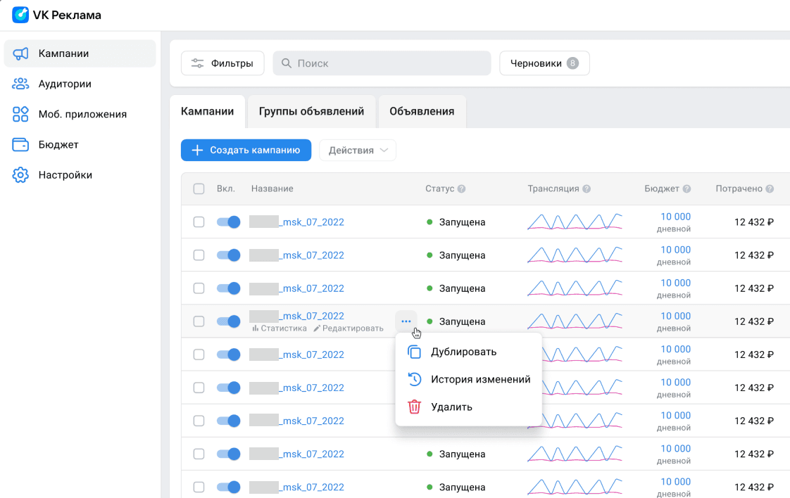 Change logs block – VK Ads help
