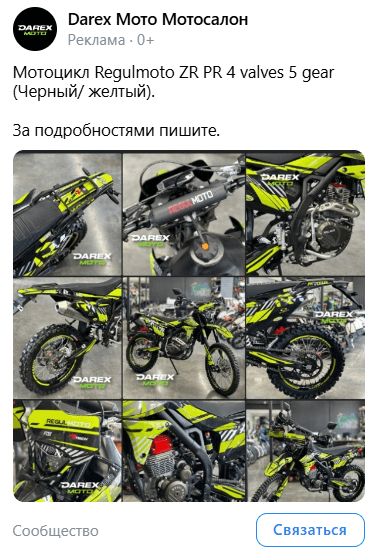 Привлекаем заявки на товары с длинным циклом покупки: кейс Darex Moto