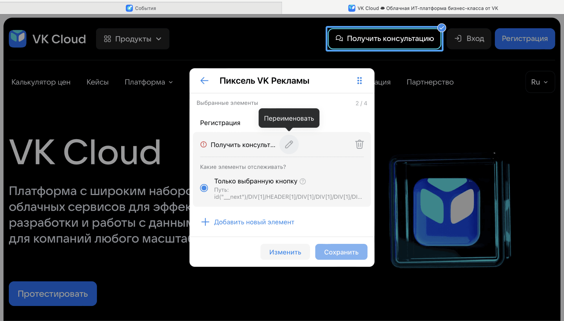 Визуальный конструктор событий — Справка VK Рекламы