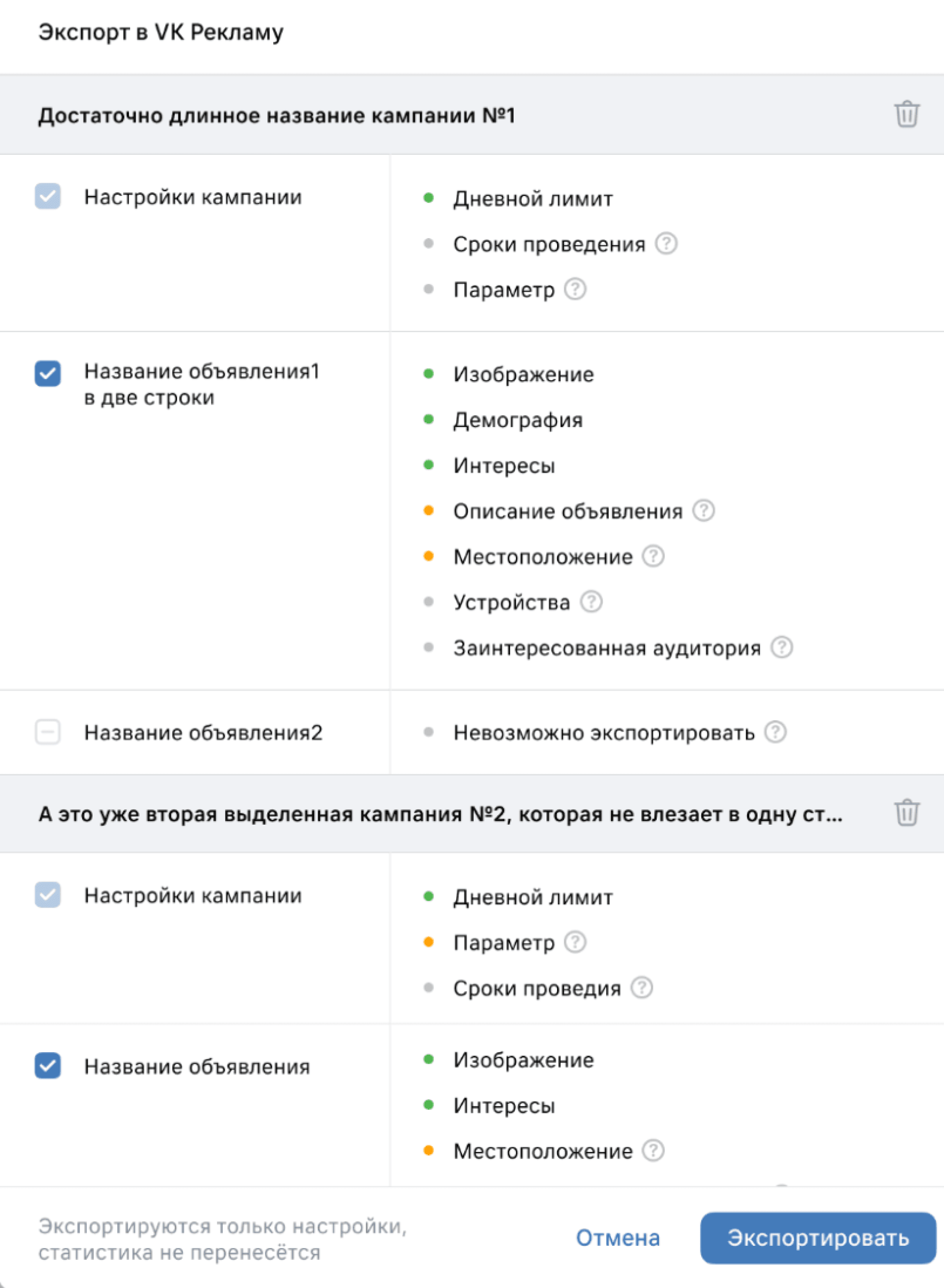 Перенос объявлений из рекламного кабинета ВКонтакте в VK Рекламу