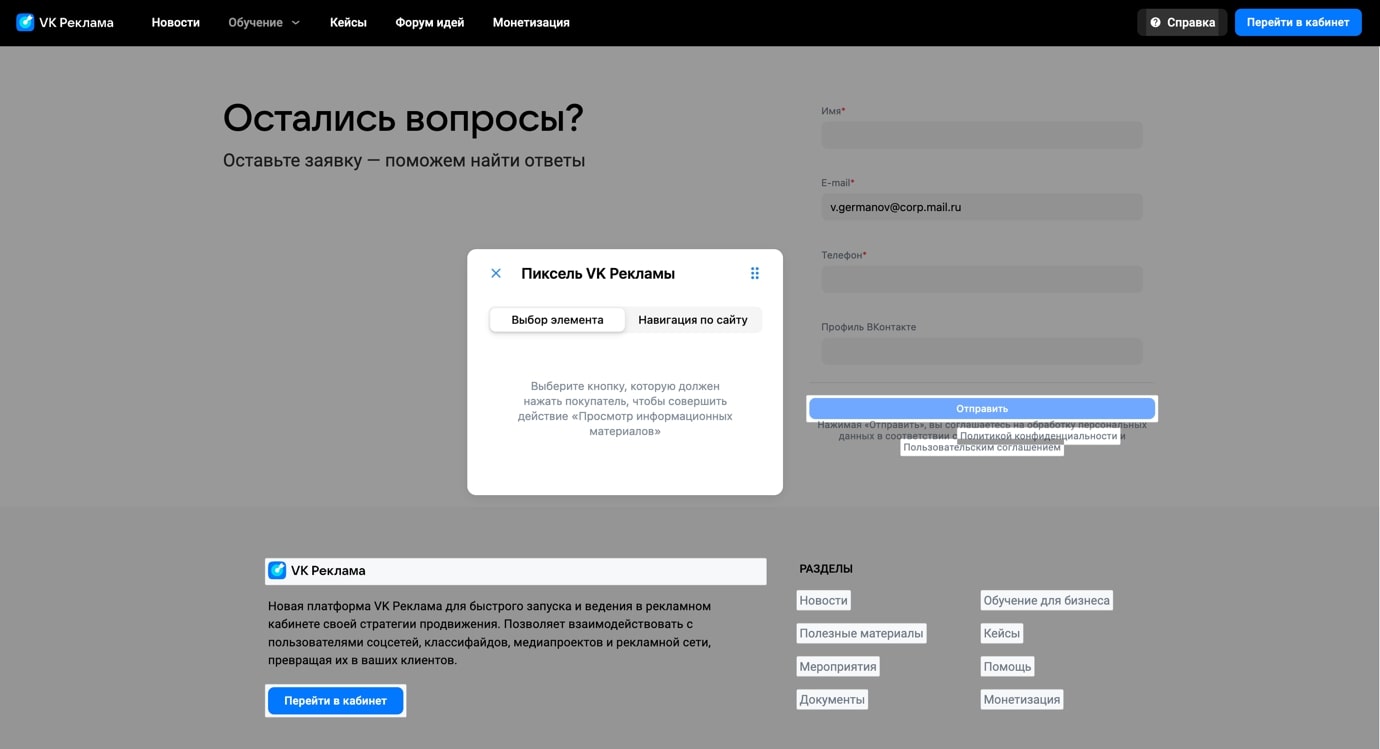 Как запустить продвижение сайта в VK Рекламе: пошаговая инструкция