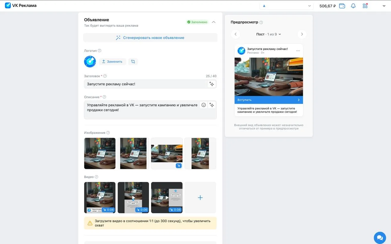Smart сampaigns — Help VK Ads